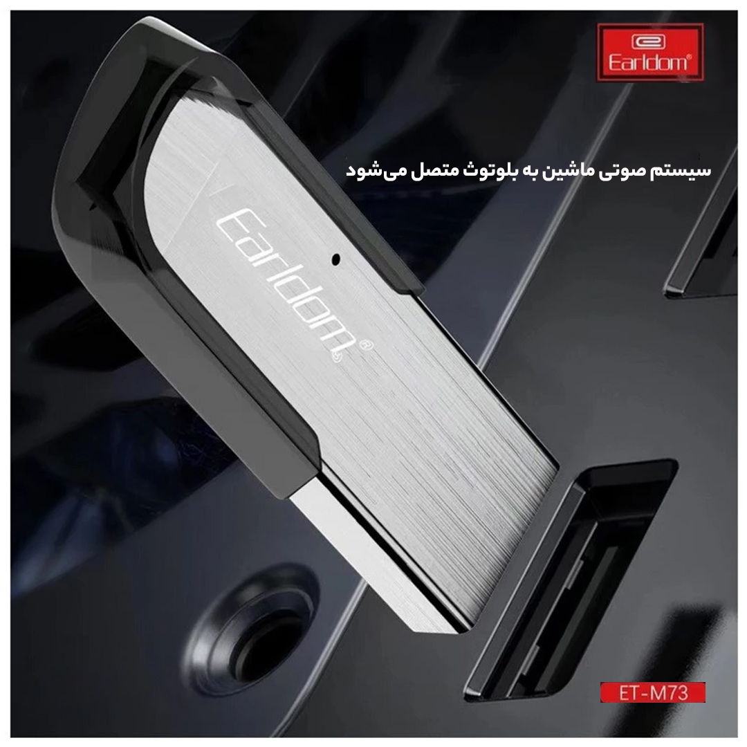 دانگل بلوتوث ارلدام مدل ET-M73 - فروشگاه کالا موبایل تهران